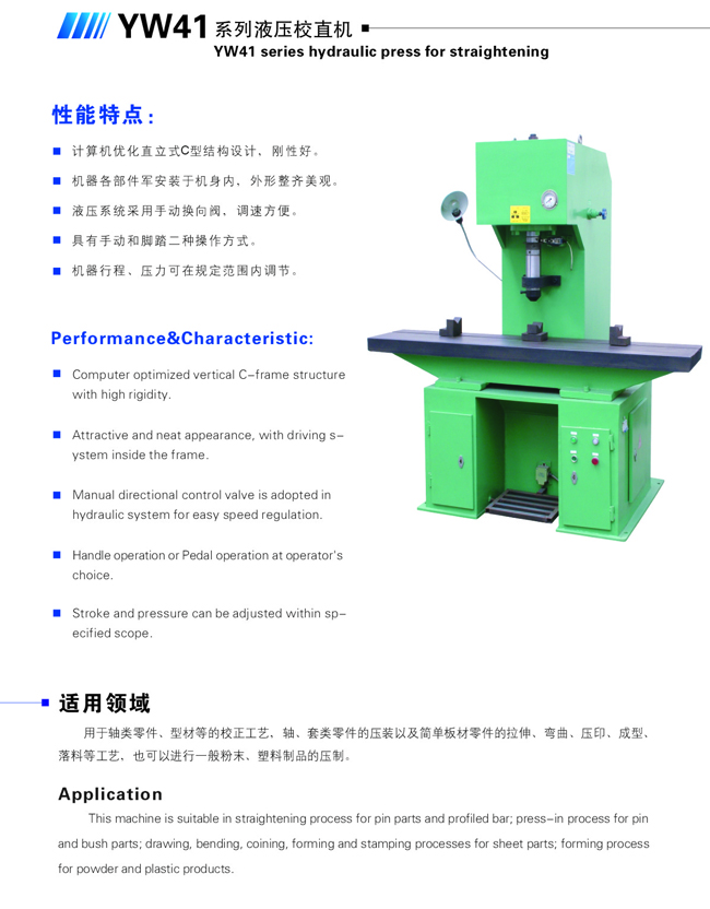 YW41系列液压校直机-无锡蓝力智能装备有限公司-专业制造各类液压机、工程机械配件